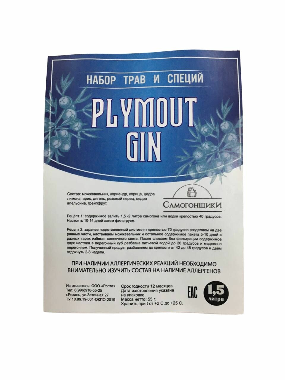 Набор специй для приготовления настойка "Плимутский джин" 55 г.