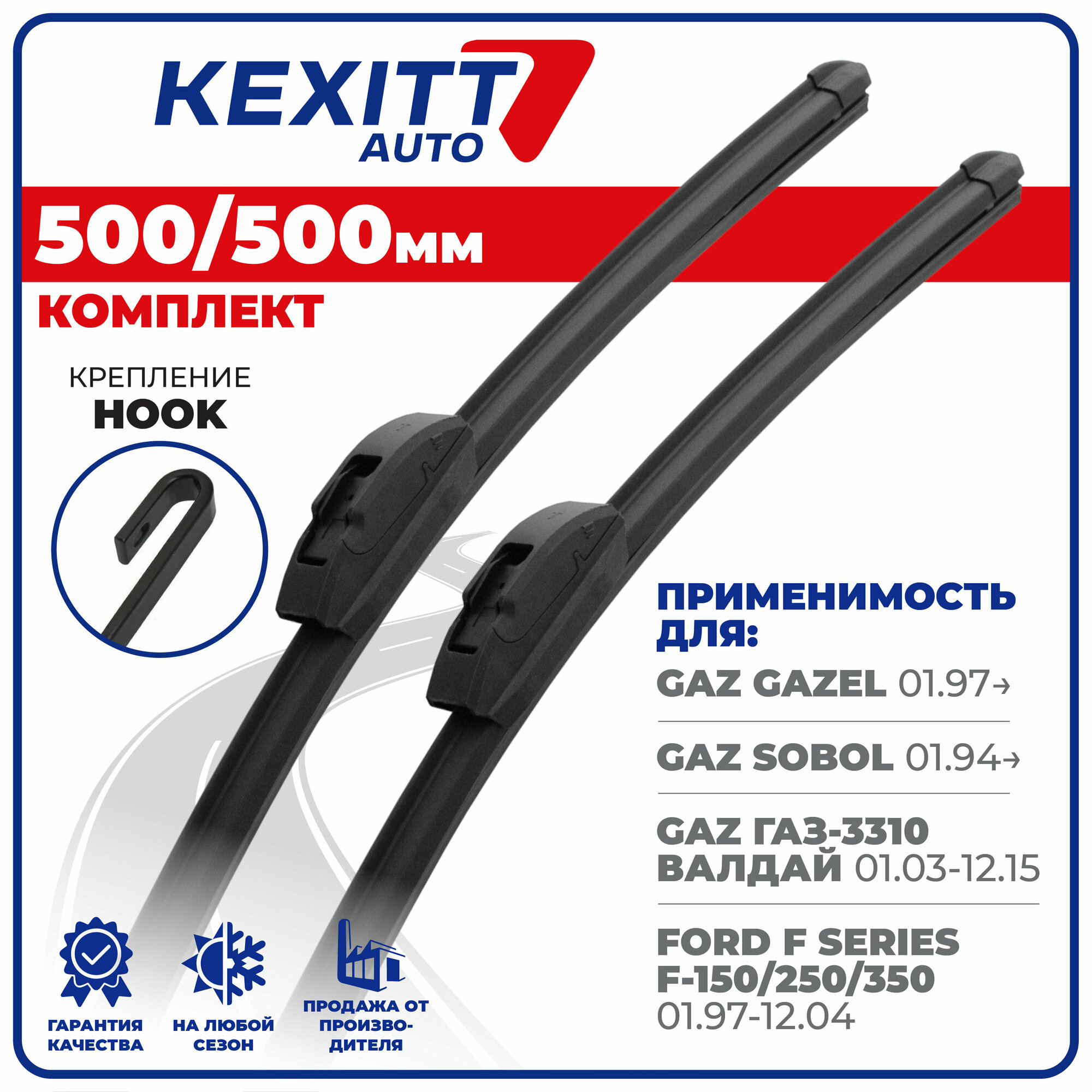 500 500мм Бескаркасные щетки стеклоочистителя KEXITT дворники на GAZ Gazel; ГАЗ Газель; GAZ Sobol; ГАЗ Соболь; GAZ ГАЗ-3310 Валдай; Ford F-150