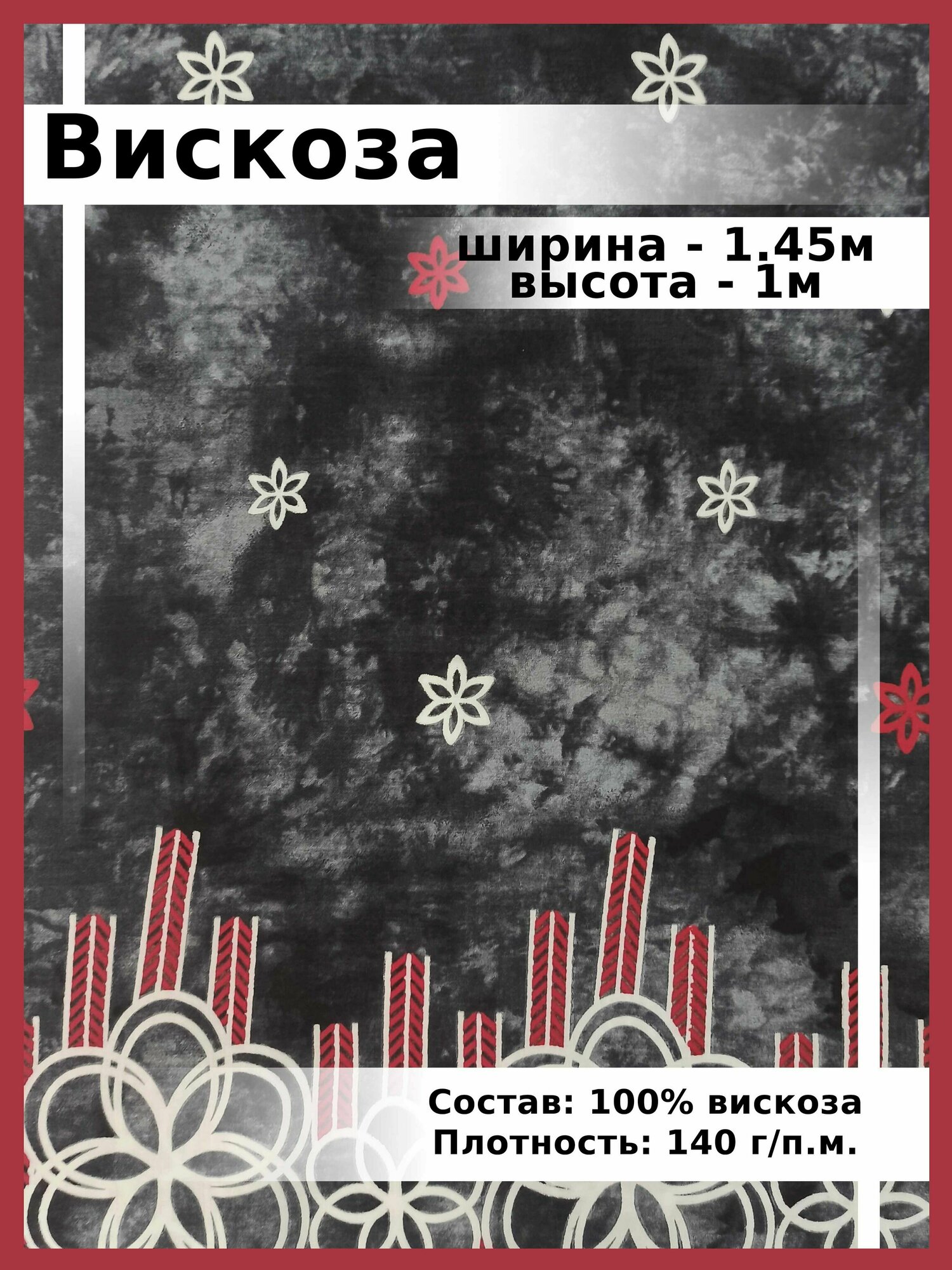 Штапель/ Ткань Вискоза принт