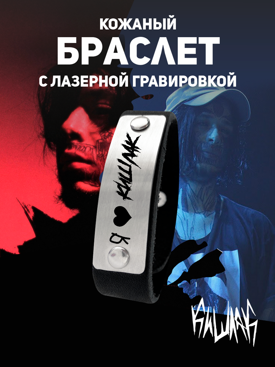 Браслет