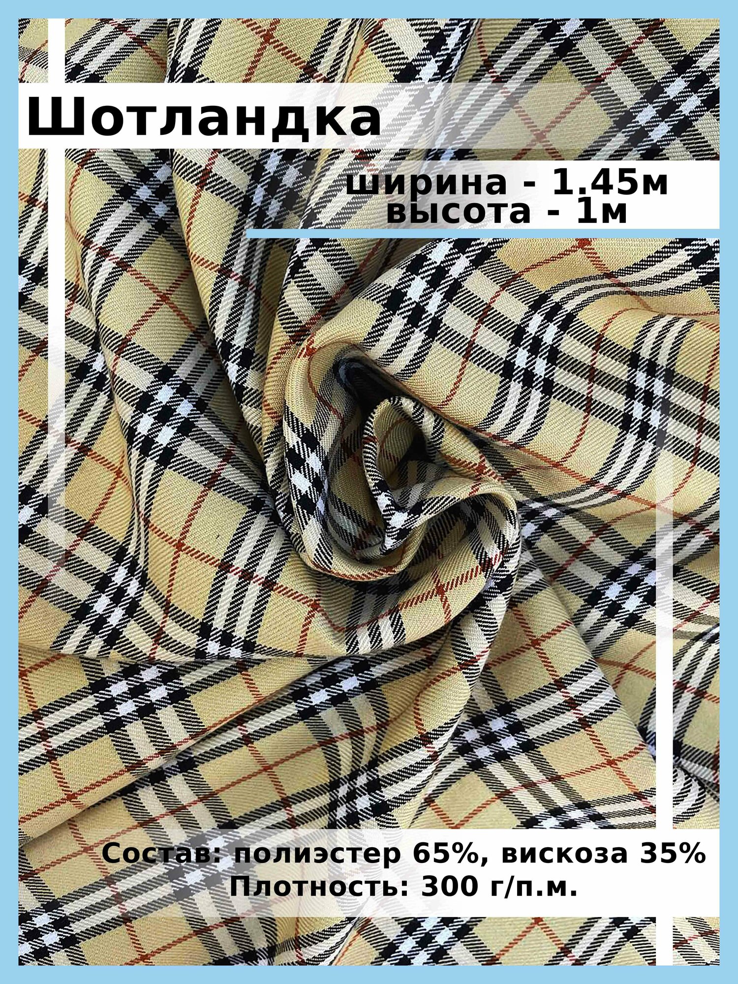 Шотландка ткань для шитья и рукоделия / Костюмная ткань поливискоза для школьной формы