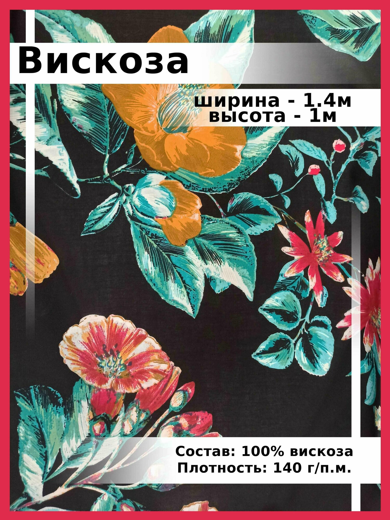 Штапель / Ткань Вискоза принт / Отрез ткани для шитья и рукоделия