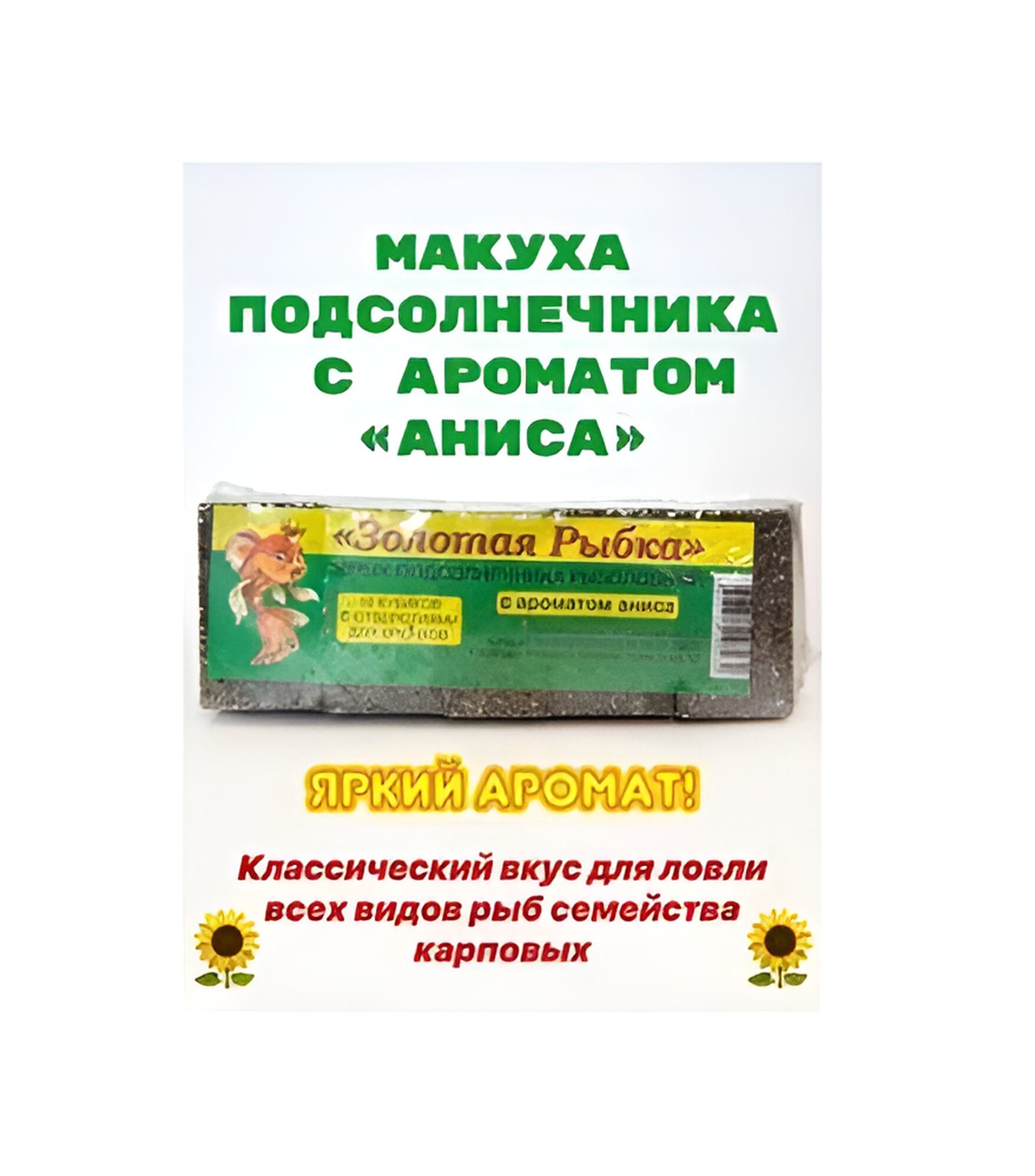 Макуха, жмых подсолнечник 10 шт, размер 2*3*4 см, рыболовная приманка