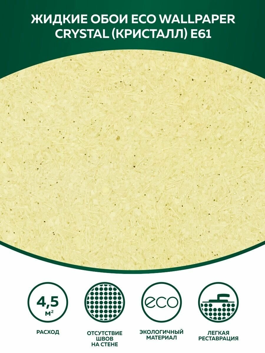 Обои/Жидкие обои / CRYSTAL / кристал - E61