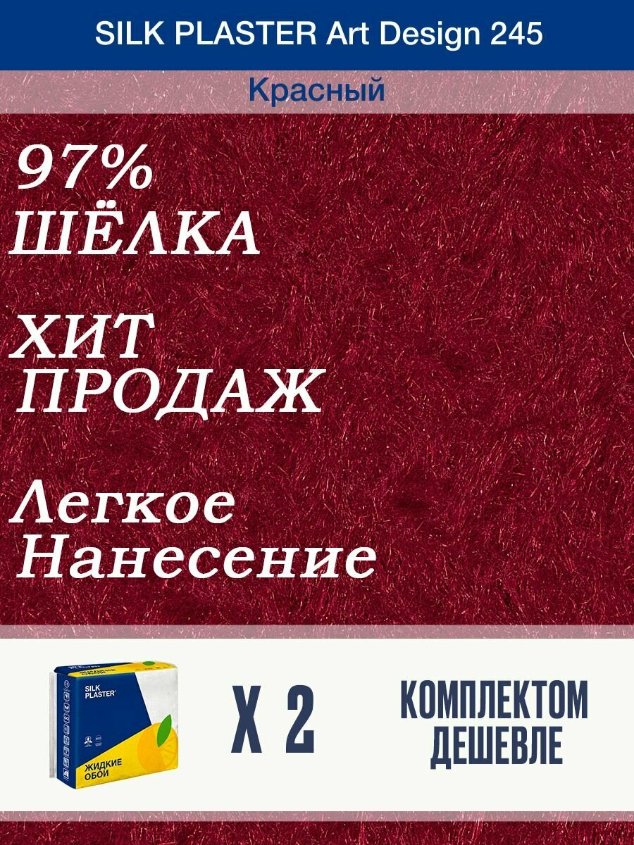Жидкие обои Silk Plaster Арт Дизайн 245/из шелка/для стен