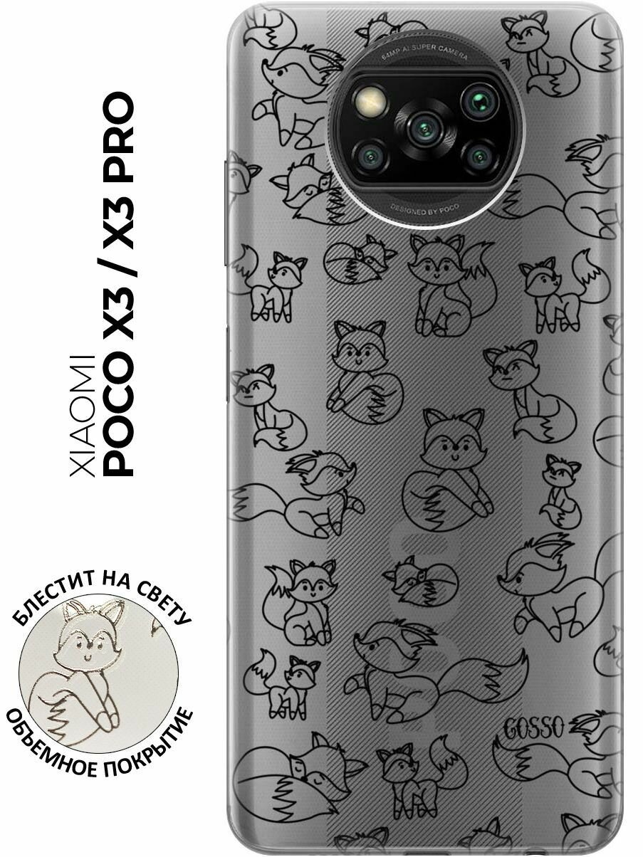 Ультратонкий силиконовый чехол-накладка ClearView для Xiaomi Poco X3 с 3D принтом "Funny Foxes"