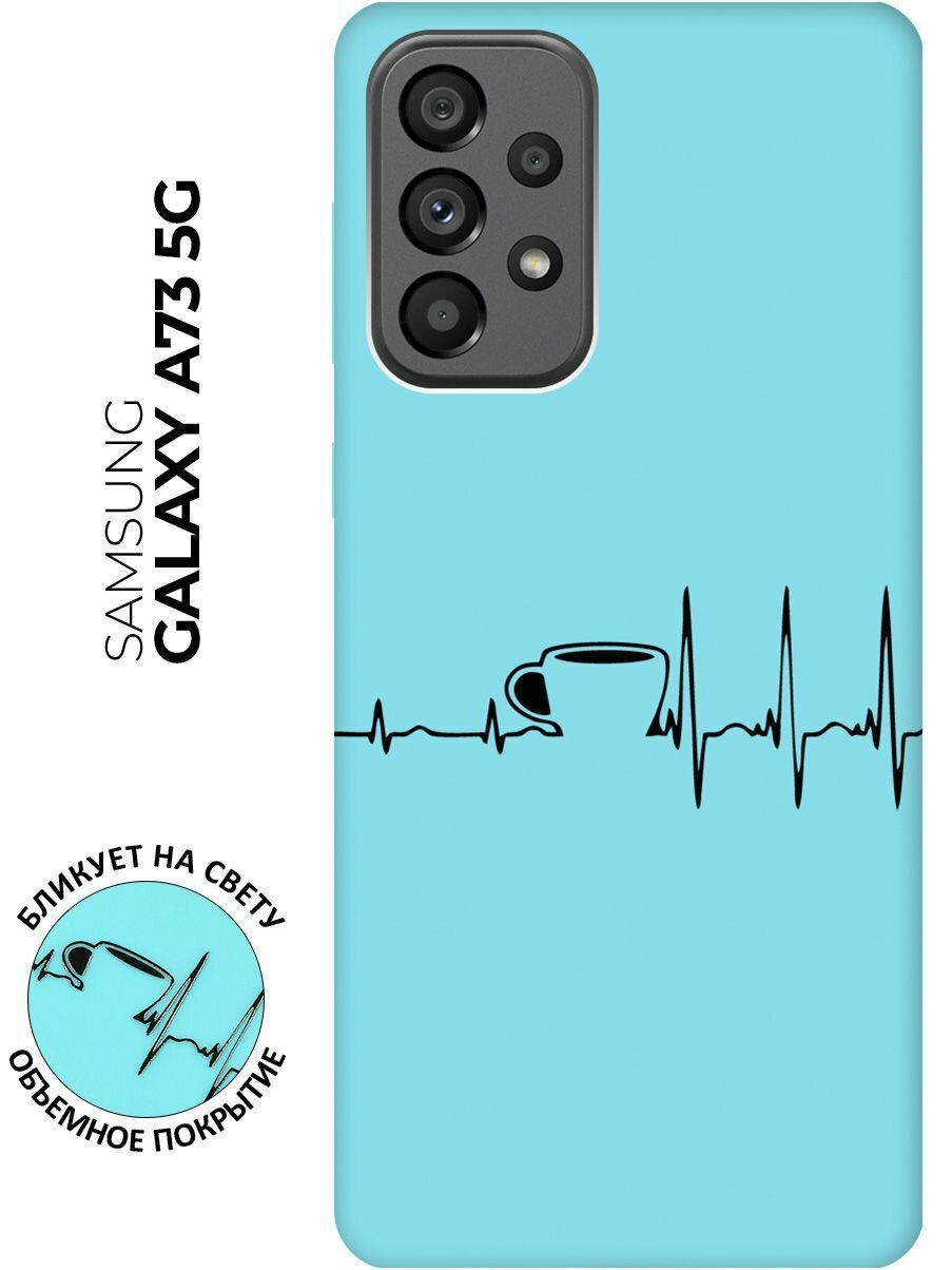 Матовый чехол Coffee Cardiogram для Samsung Galaxy A73 5G / Самсунг А73 5Г с 3D эффектом бирюзовый
