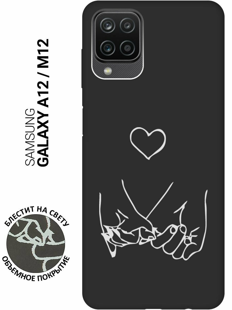 Матовый Soft Touch силиконовый чехол на Samsung Galaxy A12, M12, Самсунг А12, М12 с 3D принтом "Lovers Hands W" черный