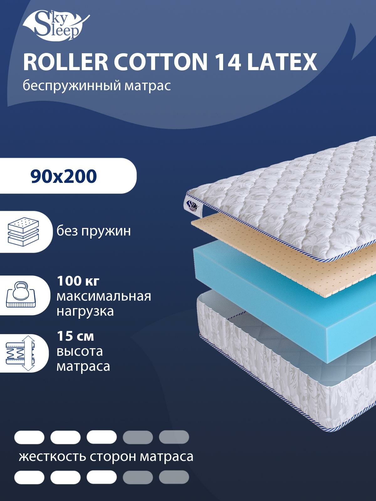 Беспружинный ортопедический матрас SkySleep FLEX Plus 14 Latex на диван кровать 90x200