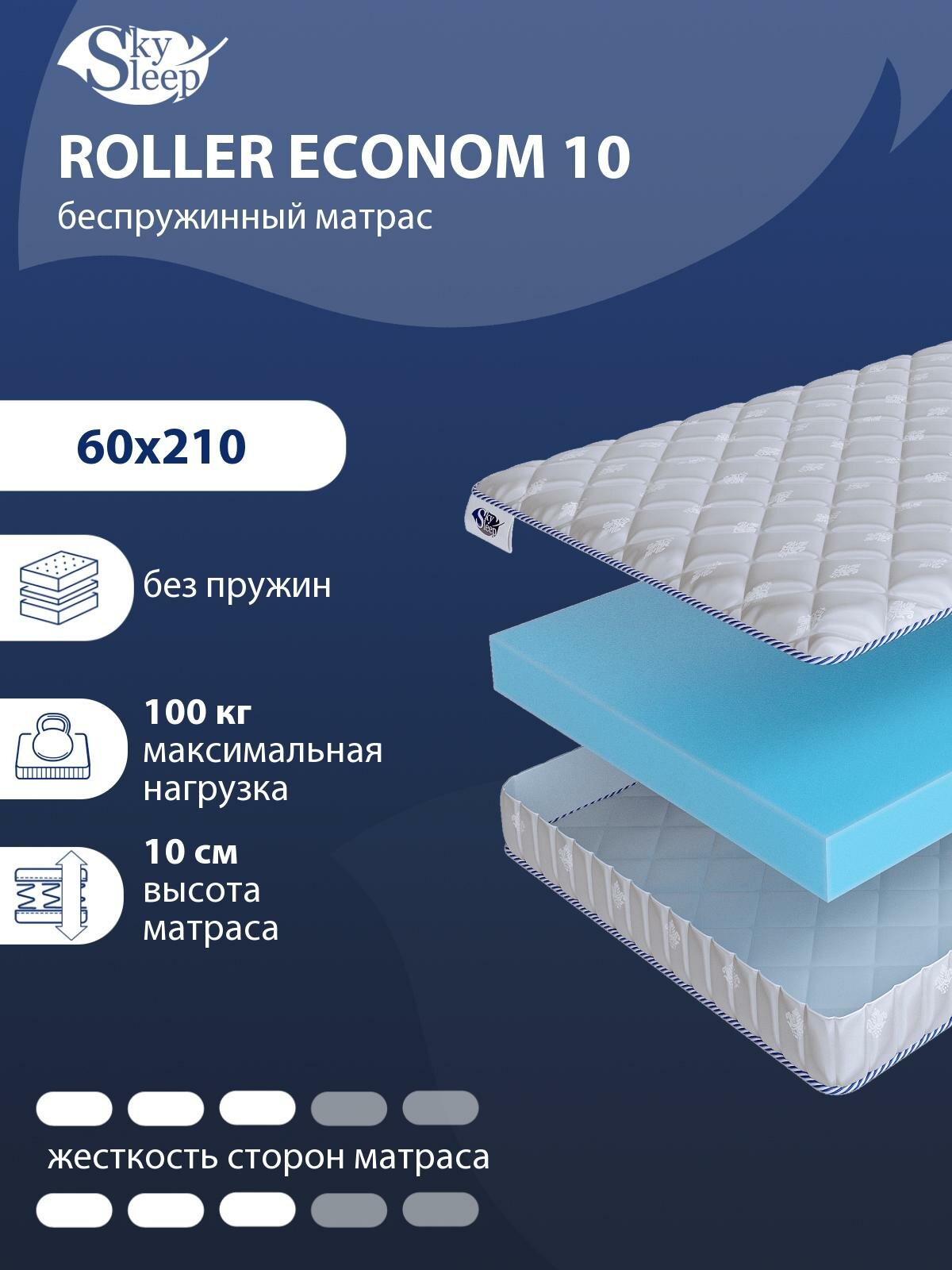 Беспружинный ортопедический матрас SkySleep FLEX 10 на диван кровать 60x210