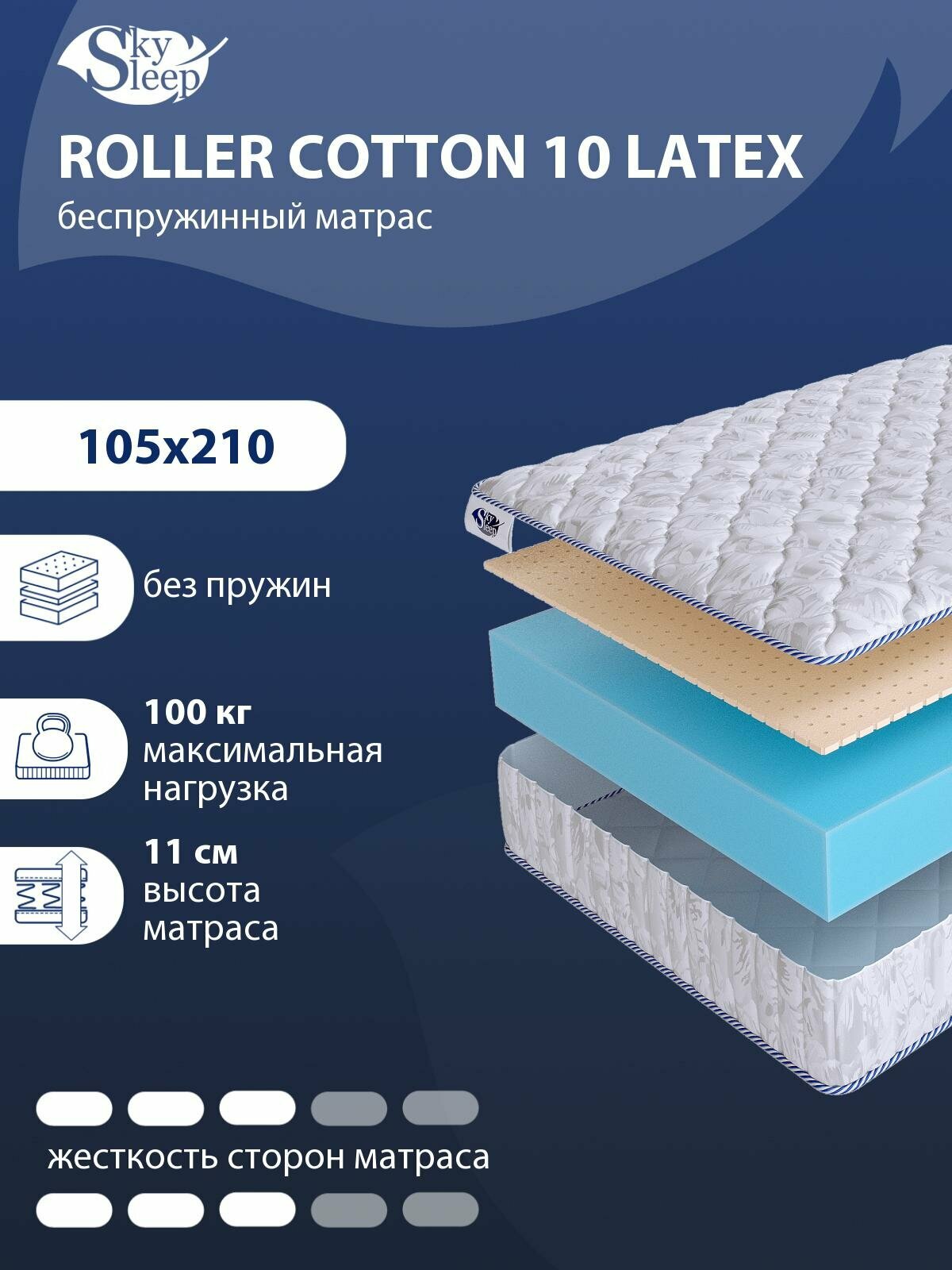 Беспружинный ортопедический матрас SkySleep FLEX Plus 10 Latex на диван кровать 105x210