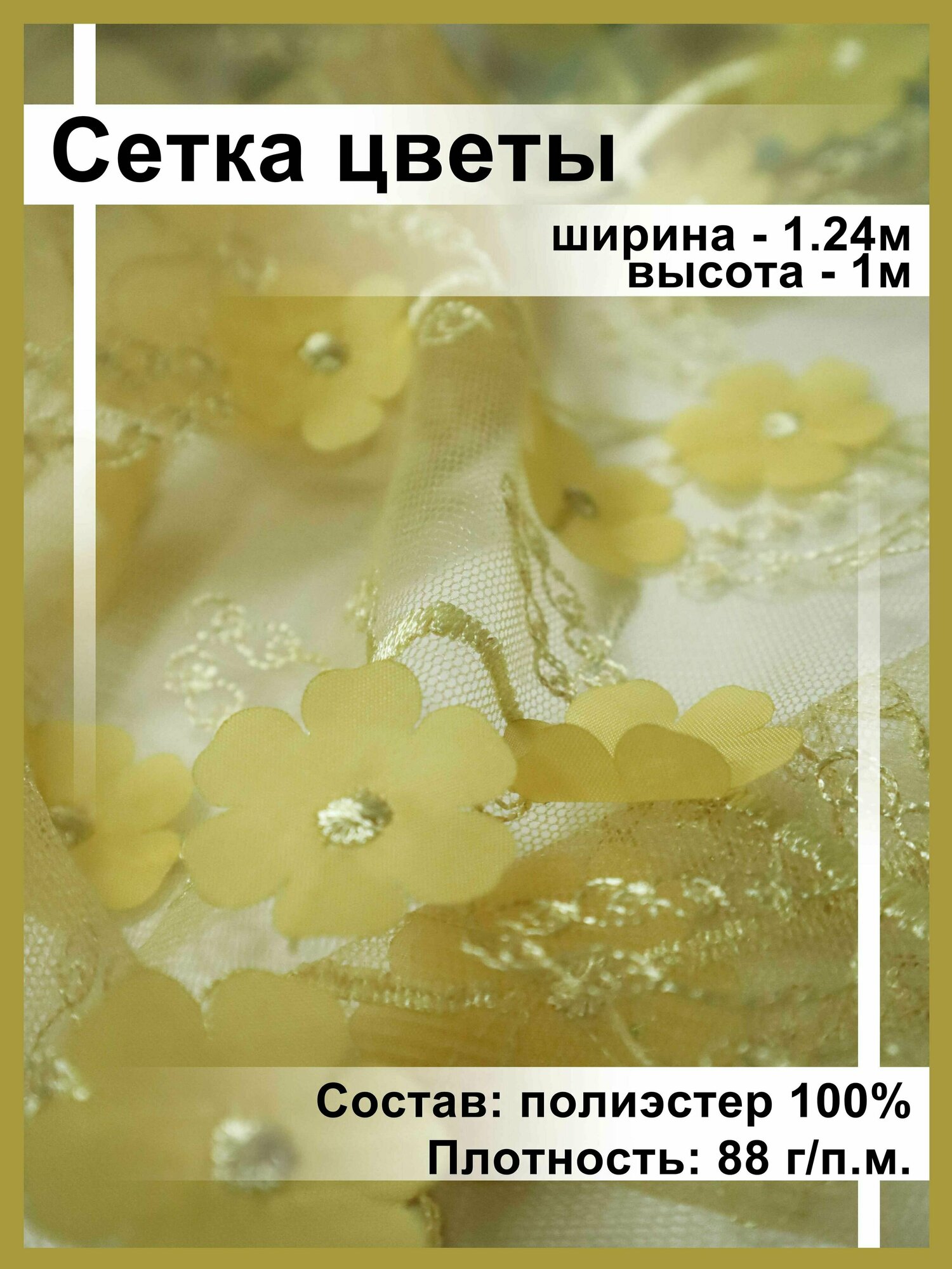 Ткань с вышивкой и цветами