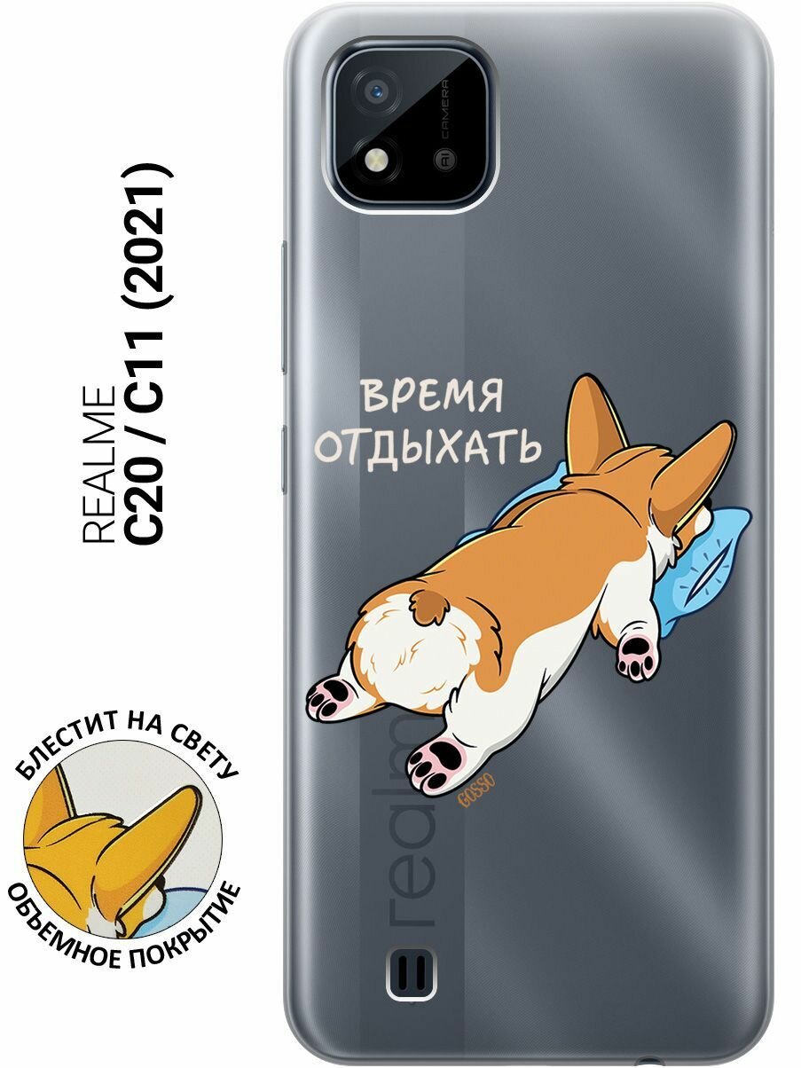 Силиконовый чехол на realme C20, C11 (2021), Рилми С20, С11 (2021) с 3D принтом "Relax for corgi" прозрачный