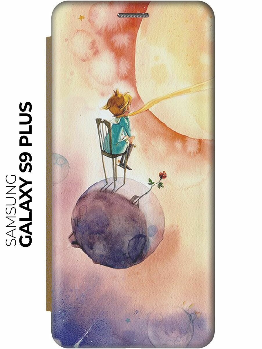 Чехол-книжка Маленький принц на Samsung Galaxy S9+ / Самсунг С9 Плюс золотой