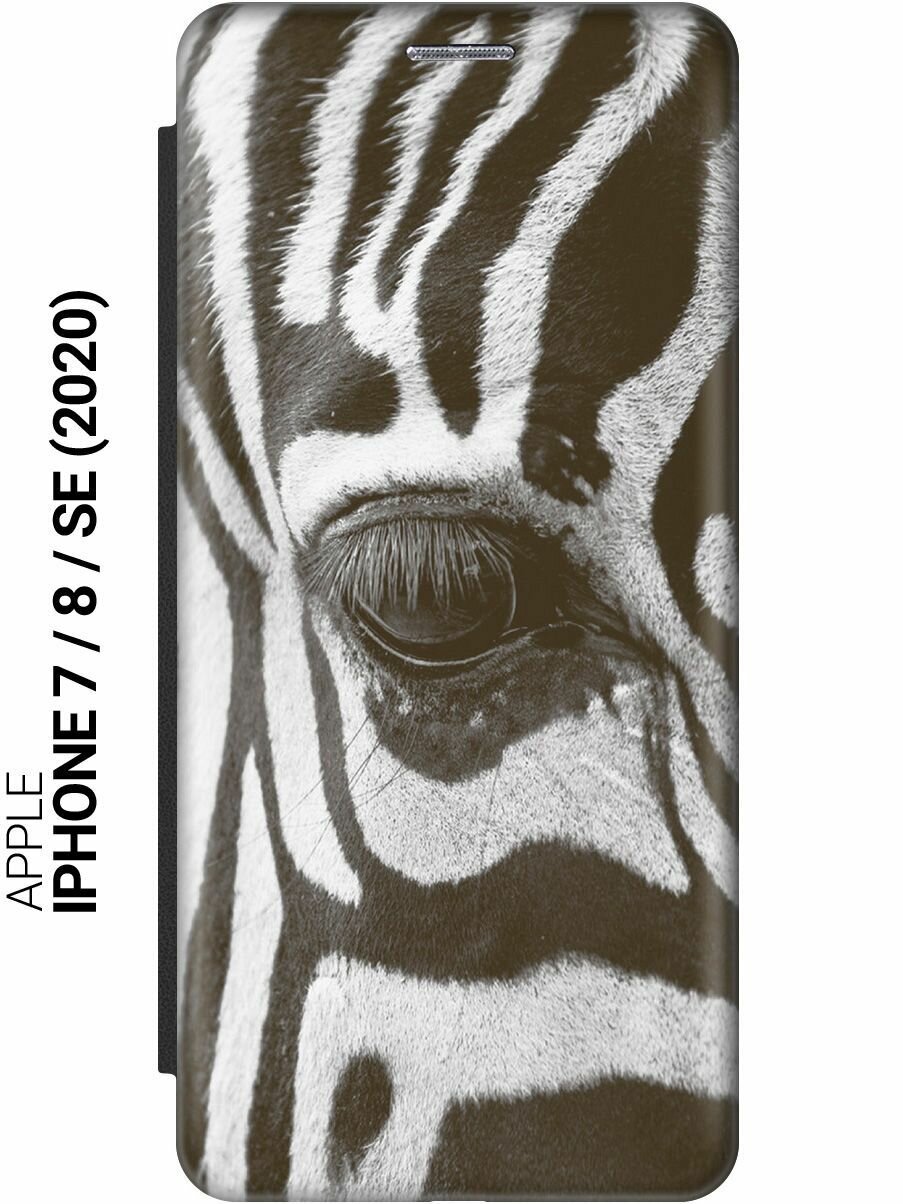 Чехол-книжка на Apple iPhone SE (2022) / SE (2020) / 8 / 7 / Эпл Айфон СЕ 2022 / СЕ 2020 / 8 / 7 с рисунком "Глаз зебры" черный