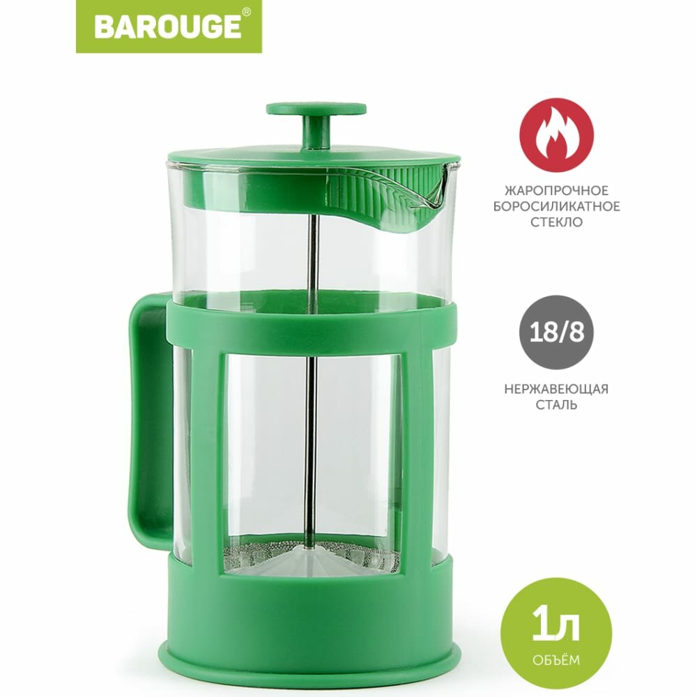 Стеклянный френч-пресс BAROUGE Market Price