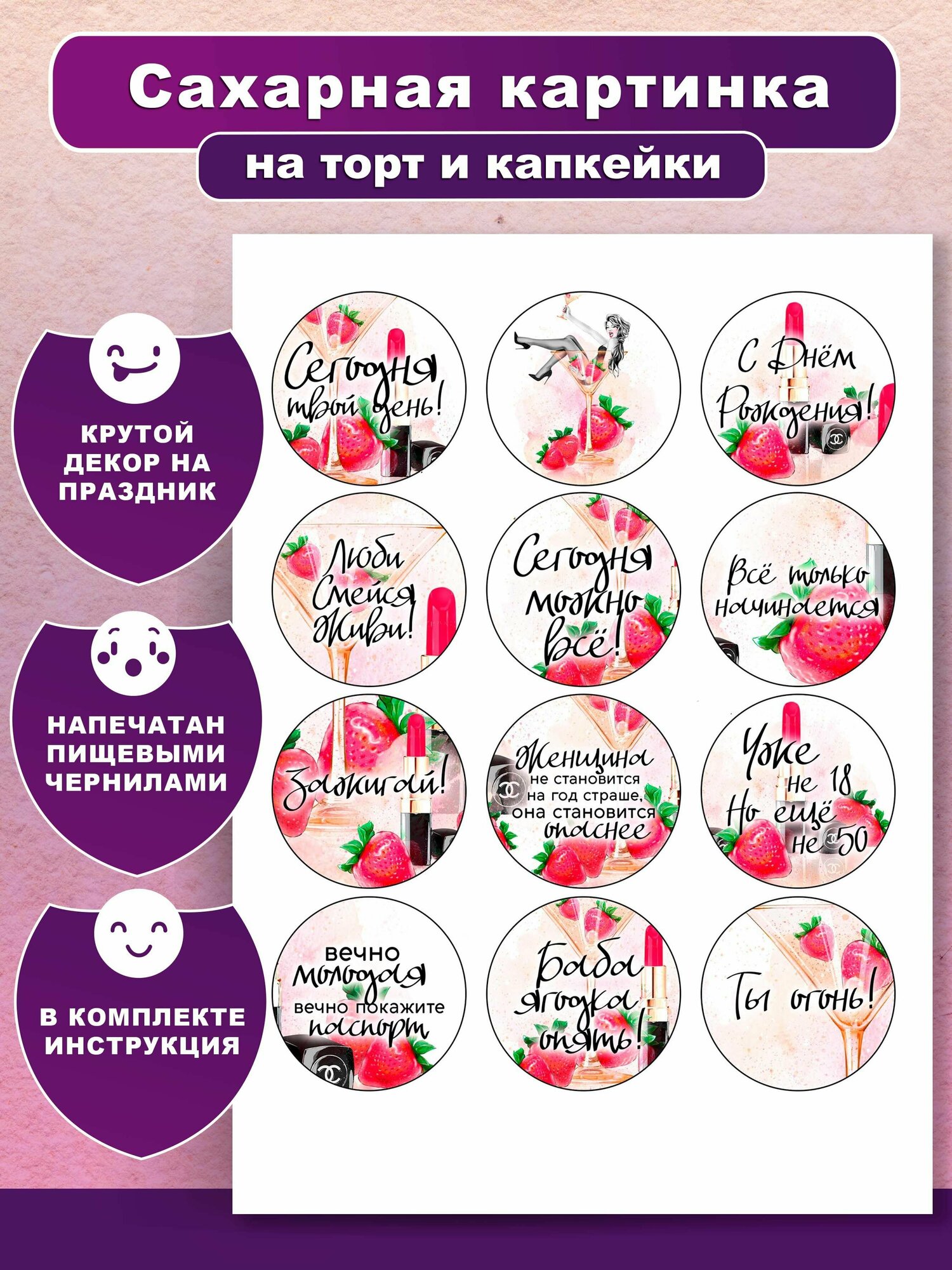Сахарная картинка для торта и капкейков День Рождения Юбилей . Украшение и декор торта выпечки. Сахарная бумага А4 / Вкусняшки от Машки