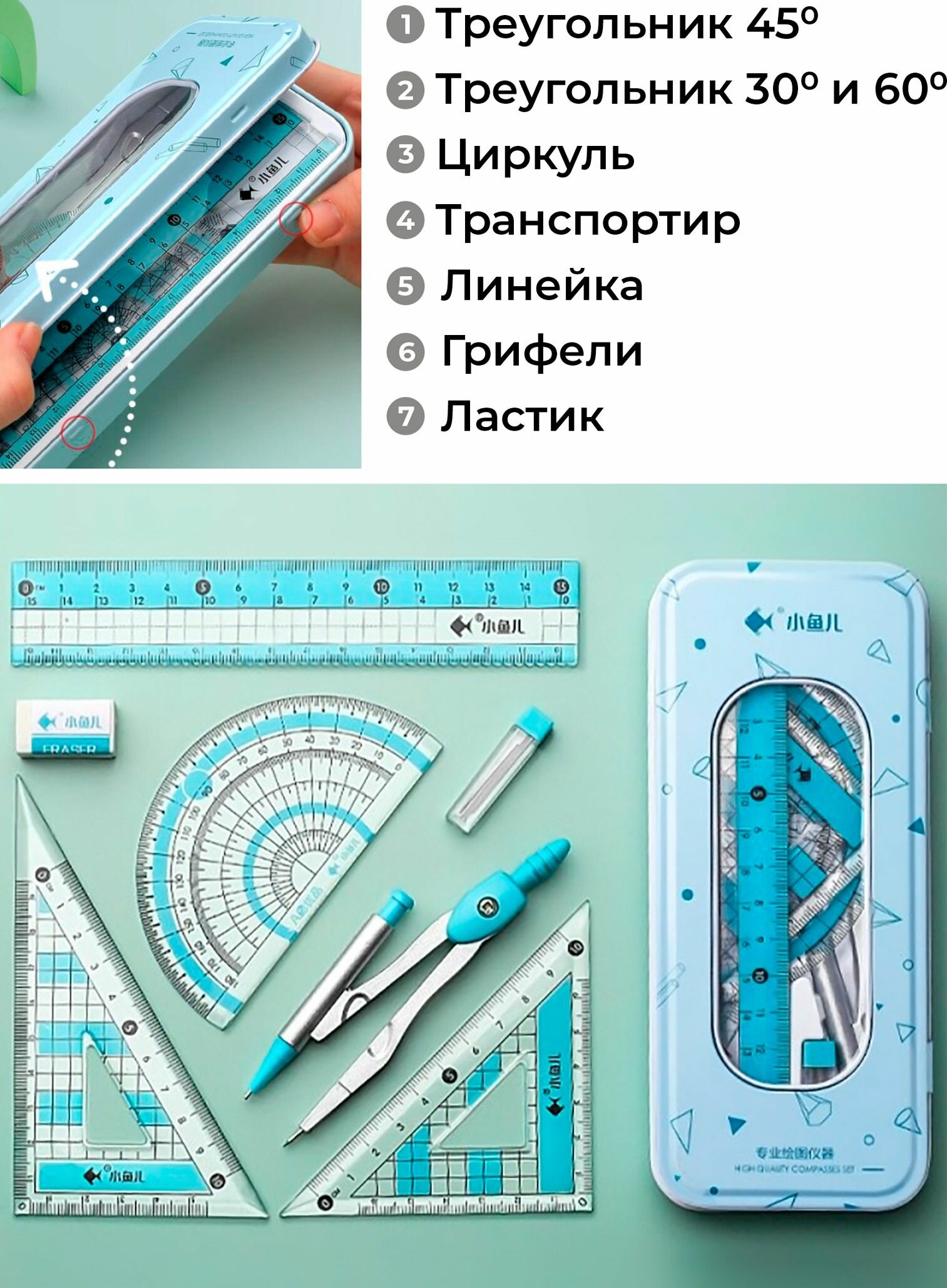 Школьный чертежный канцелярский набор. Школьная детская готовальня. Набор для черчения. Чертежные принадлежности. 7 предметов.