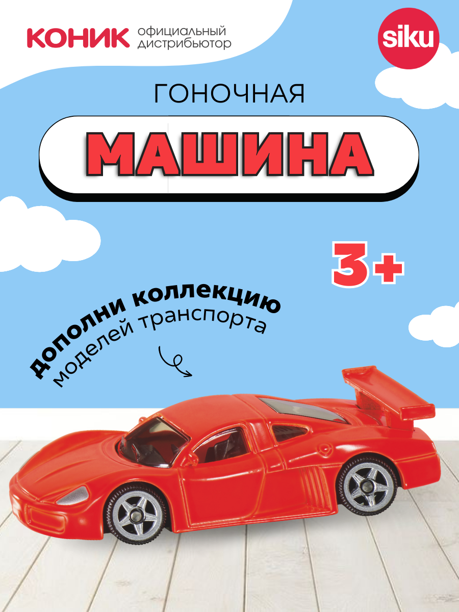 Модель гоночной машины Siku Sniper, металл, пластик, детская, коллекционная