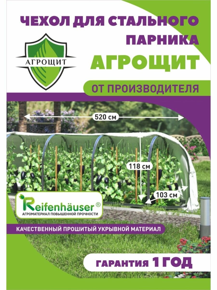 Запасной тент для парника "Агрощит" 50г/м2, белый