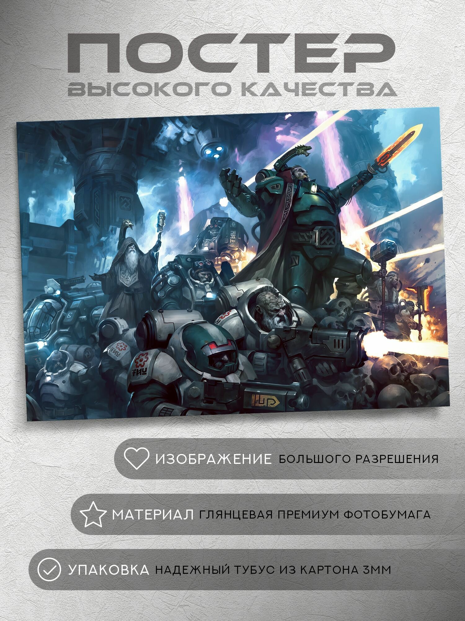 Постер: Скваты атакуют (Вархаммер 40000, Warhammer)