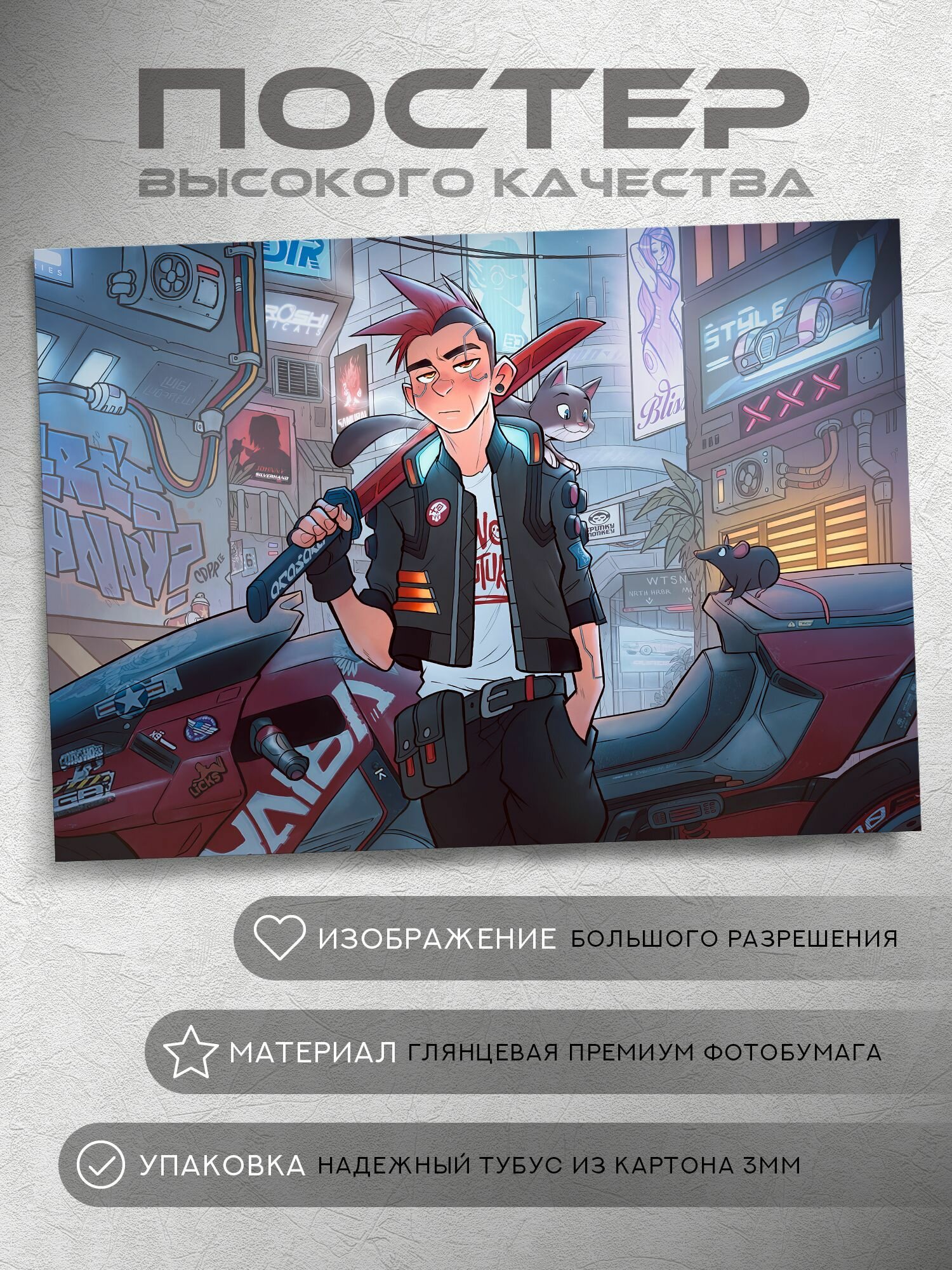 Постер: Ви из Найт Сити (Киберпанк 2077)