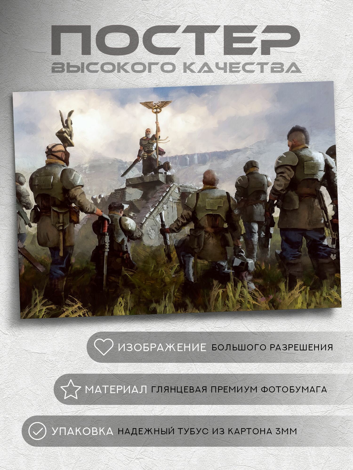 Постер: сила Кадии (Вархаммер 40000)