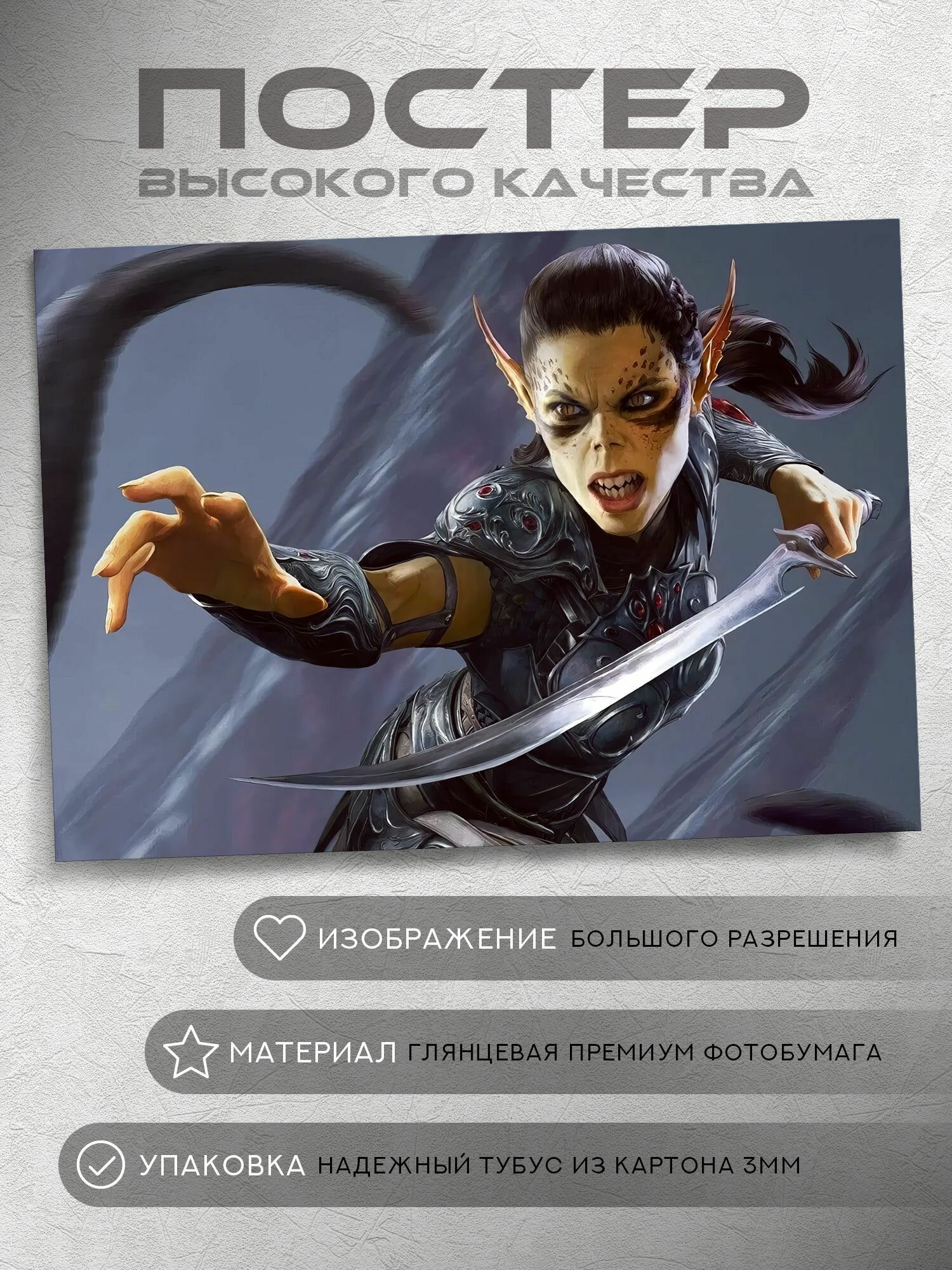 Постер: Лаэзель из Baldur s Gate (Врата Балдура)