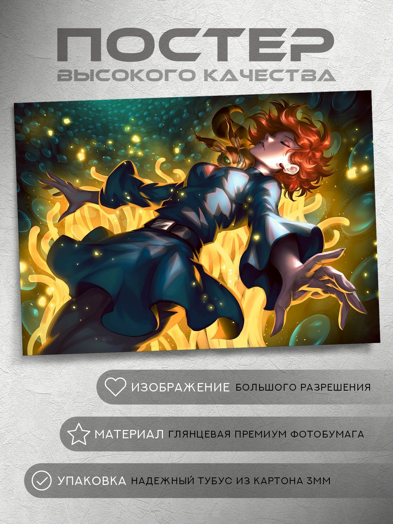 Постер: Навсикая из Долины Ветров (аниме Хаяо Миядзаки)