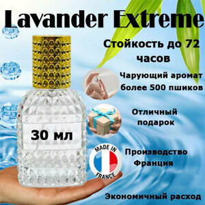 Масляные духи Lavender Extreme, унисекс, 30 мл.