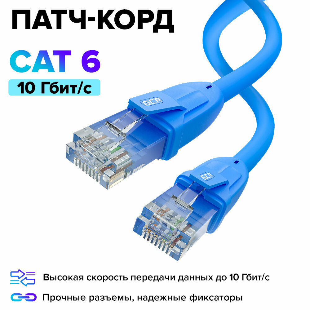 Профессиональный короткий патч корд KAT.6 LAN кабель для подключения интернета 75см GCR UTP синий 10 Гбит/с