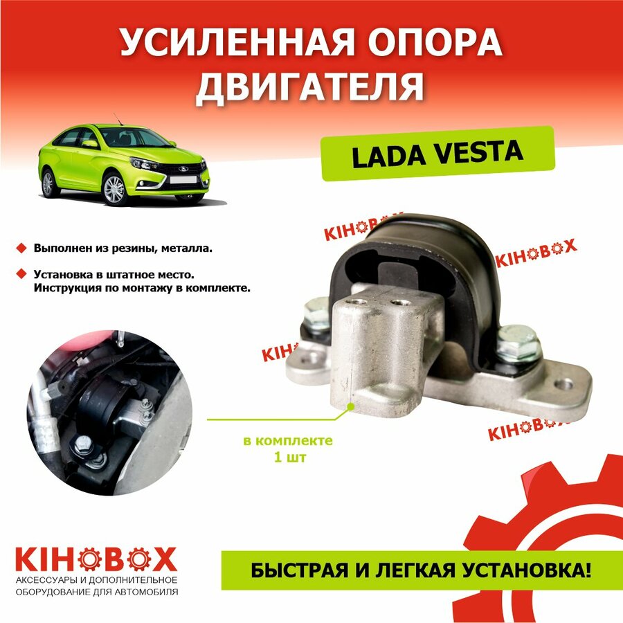 Запчасти для усиленной опоры лада веста — купить по низкой цене на ...