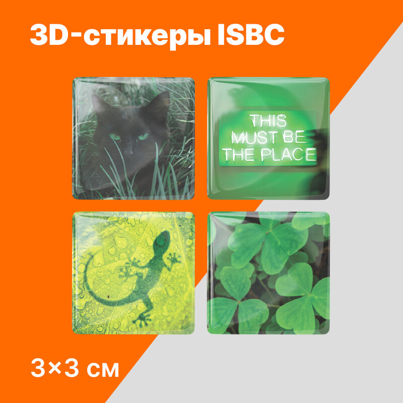 3D-стикеры от ISBC "Оттенки зелёного", 4 шт, артикул 006-50778