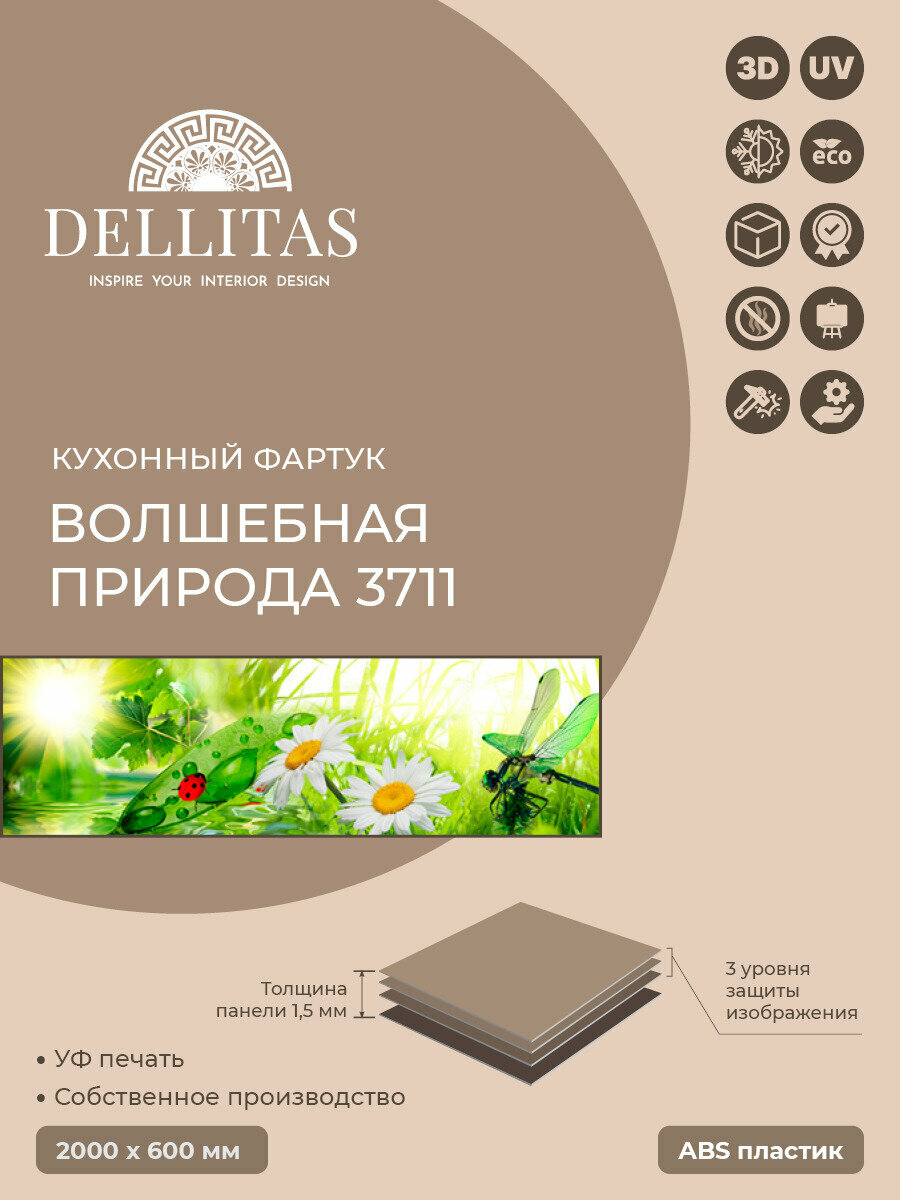 Кухонный фартук "Волшебная природа 3711" 2000*600мм, АБС пластик, фотопечать
