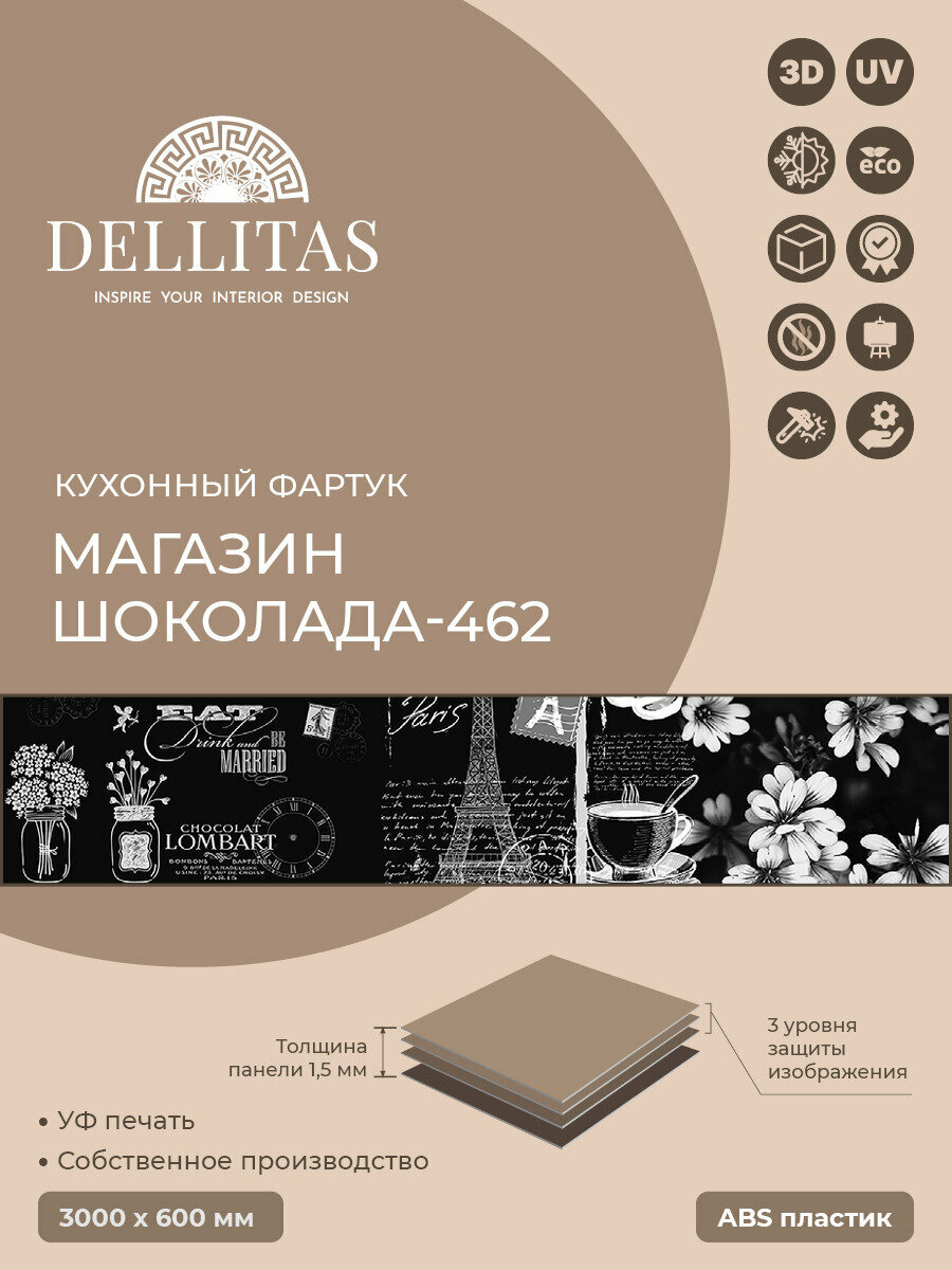 Кухонный фартук "Магазин шоколада 462" 3000*600мм, АБС пластик