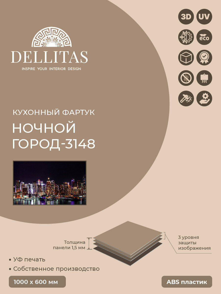 Кухонный фартук, стеновая панель, фартук для кухни"Ночной город-3148" 1000*600мм, АБС пластик, фотопечать