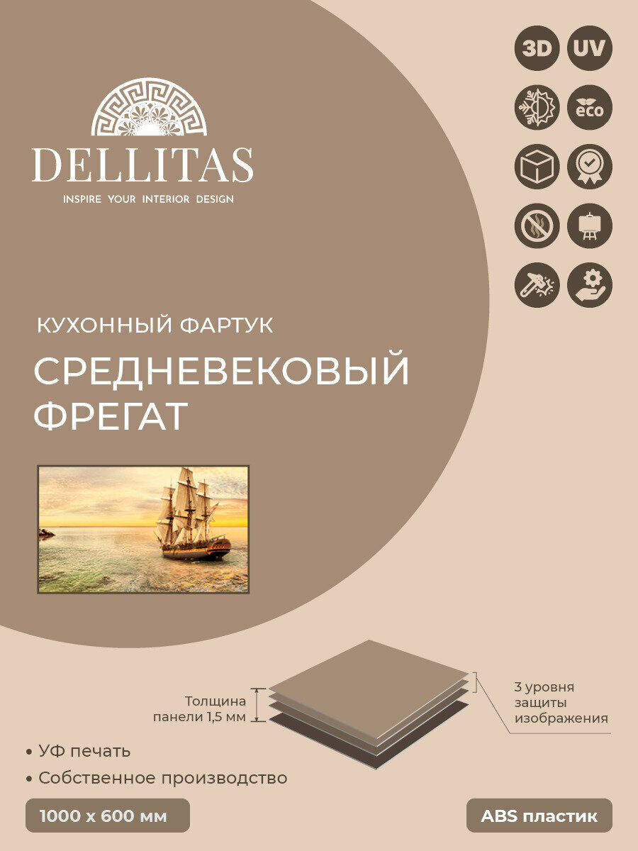 Кухонный фартук "Средневековый фрегат" 1000*600мм, АБС пластик, фотопечать
