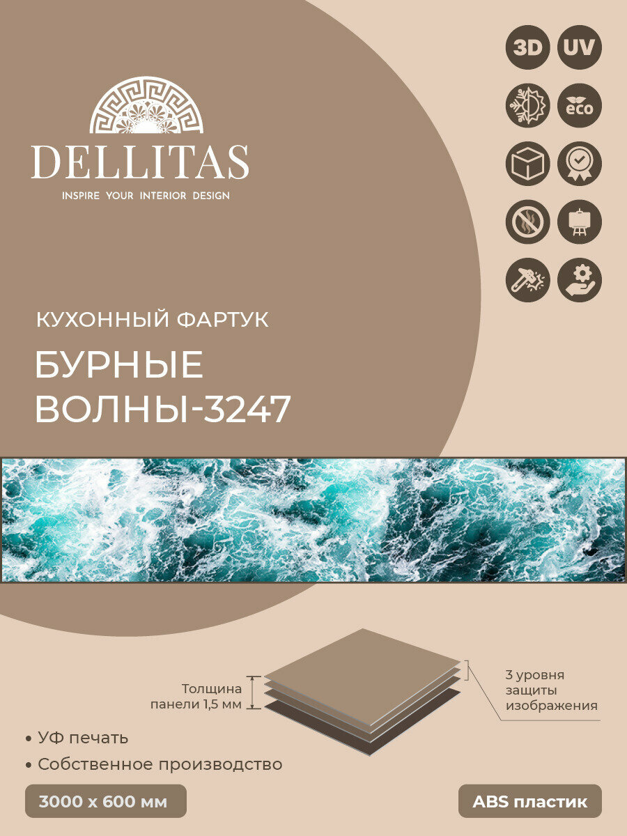 Кухонный фартук "Бурные волны 3247" 3000*600мм, АБС пластик, фотопечать