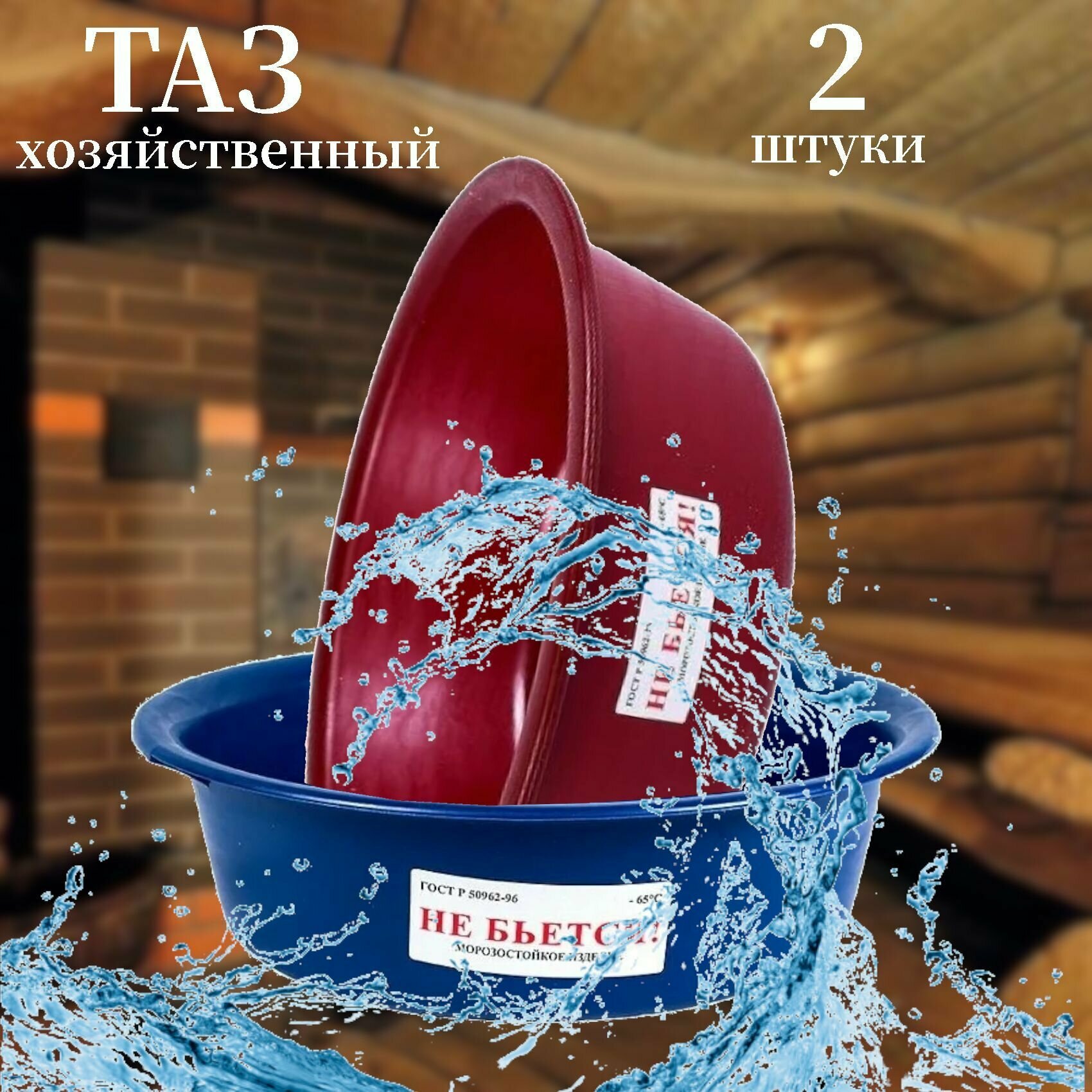 Таз пищевой 15л (мягкий) из полиэтилена высокого давления, прочный, комплект 2 штуки, для сада, бани