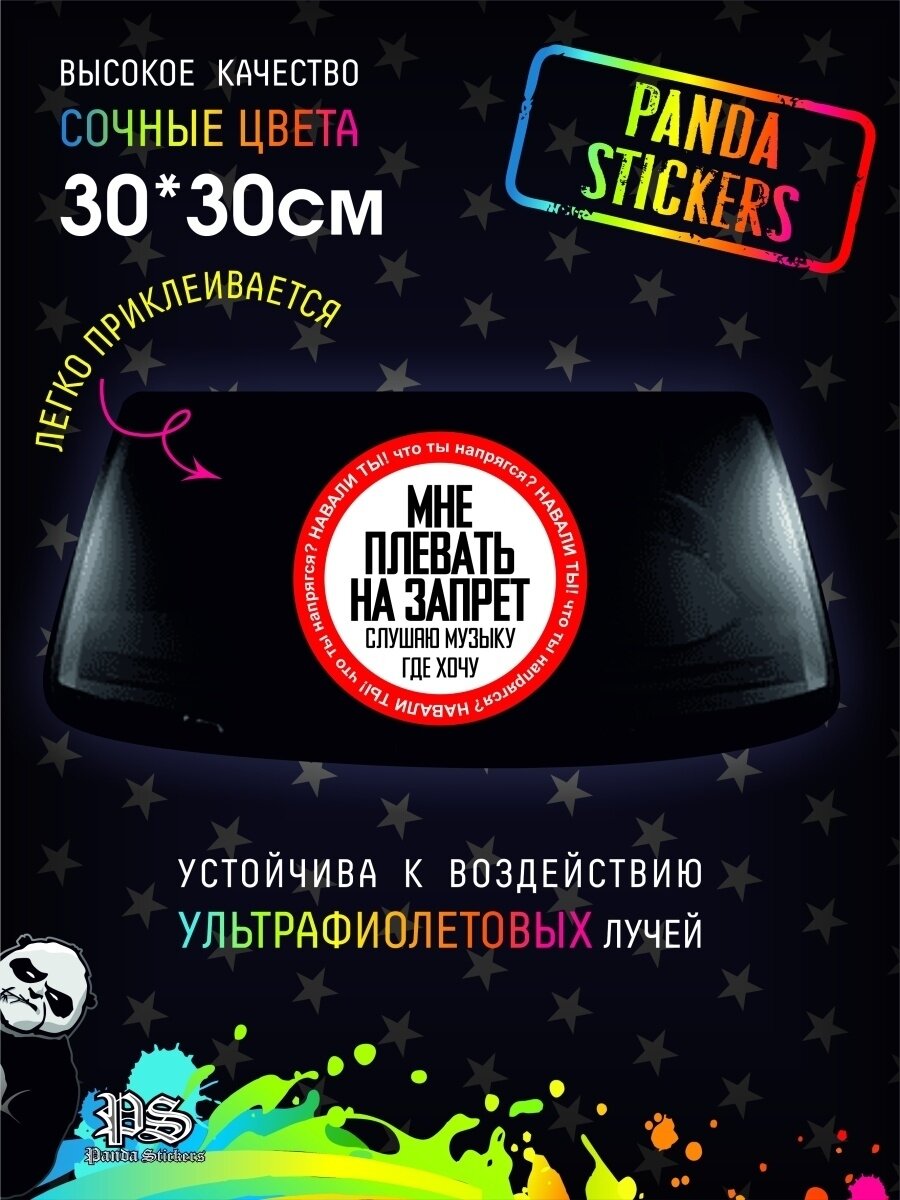 Наклейка на авто автозвук это болезнь , музыка должна не играть а.