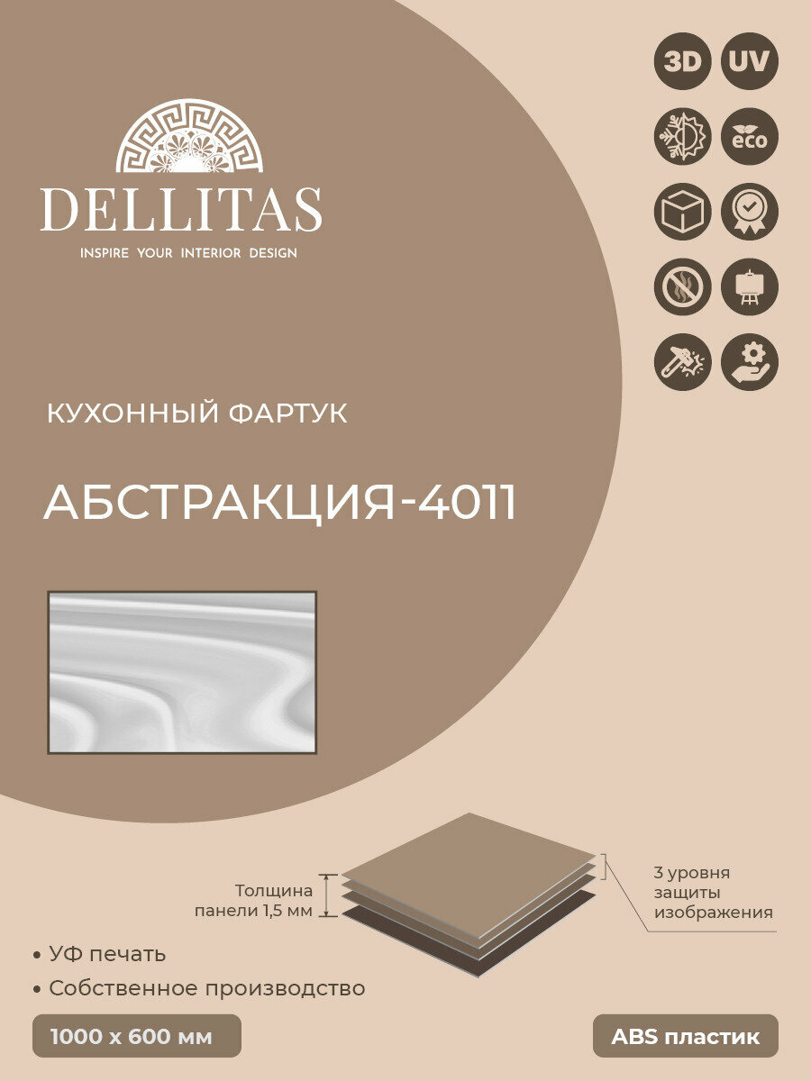 Кухонный фартук "Абстракция 4011" 1000*600мм, АБС пластик, фотопечать