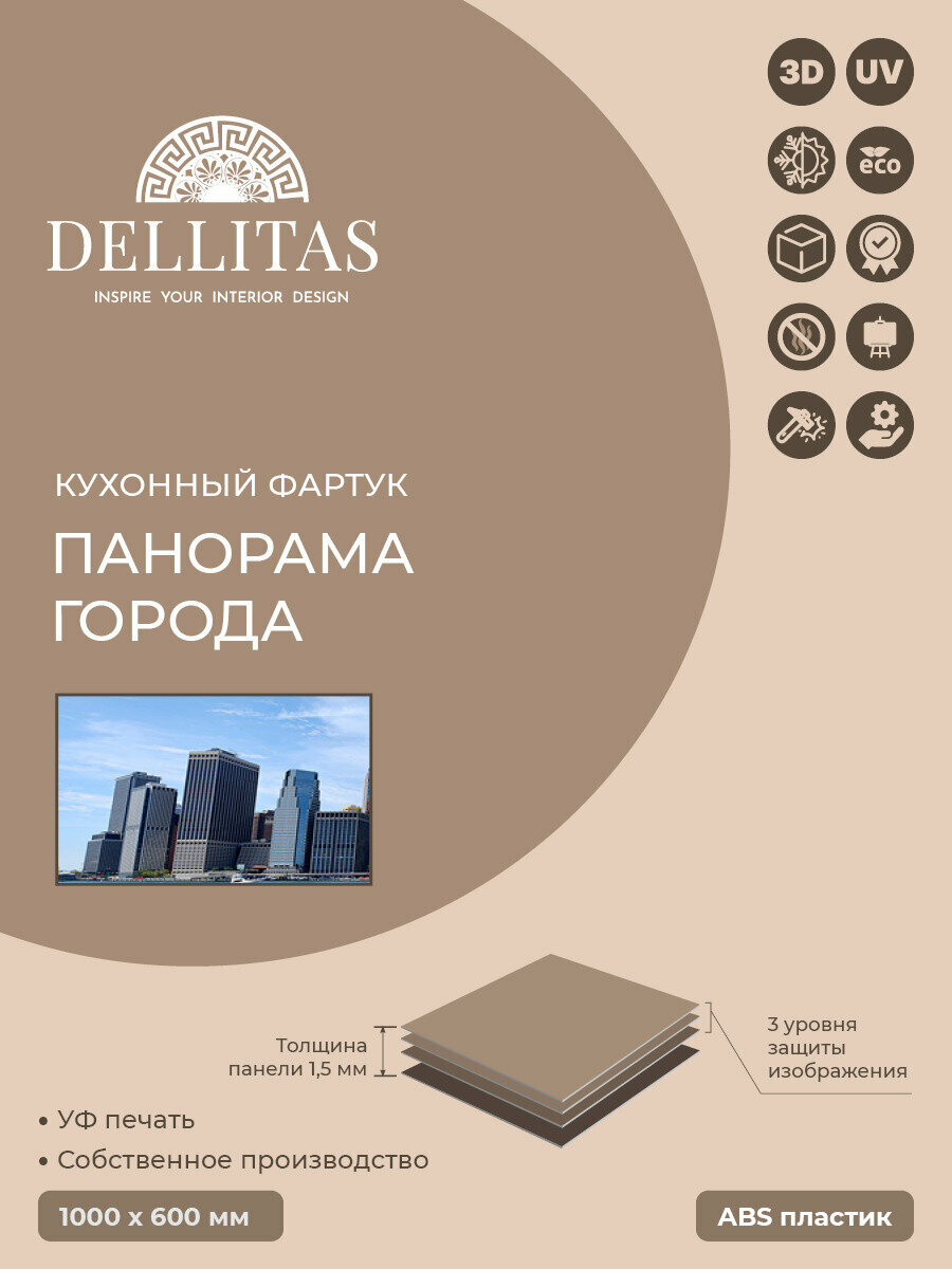 Кухонный фартук, стеновая панель, фартук для кухни"Панорама города" 1000*600мм, АБС пластик, фотопечать