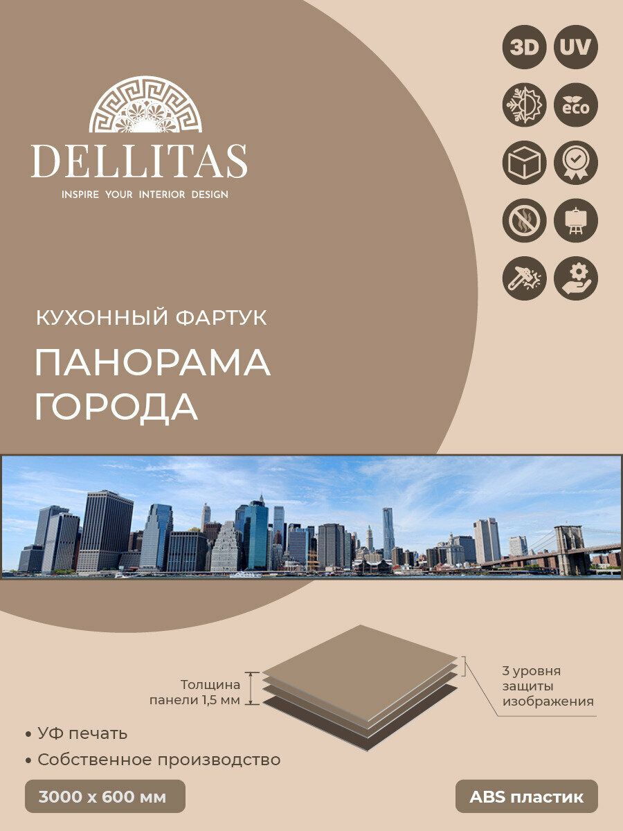 Кухонный фартук, стеновая панель, фартук для кухни"Панорама города" 3000*600мм, АБС пластик, фотопечать