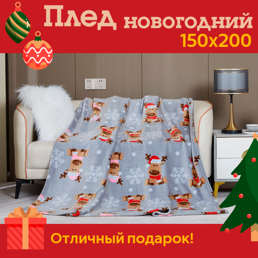 Плед детский полуторный 150х200 однотонный серый, покрывало на кровать и диван Cleo Bambino, пушистый с рисунком, новогодний, флисовый, велсофт