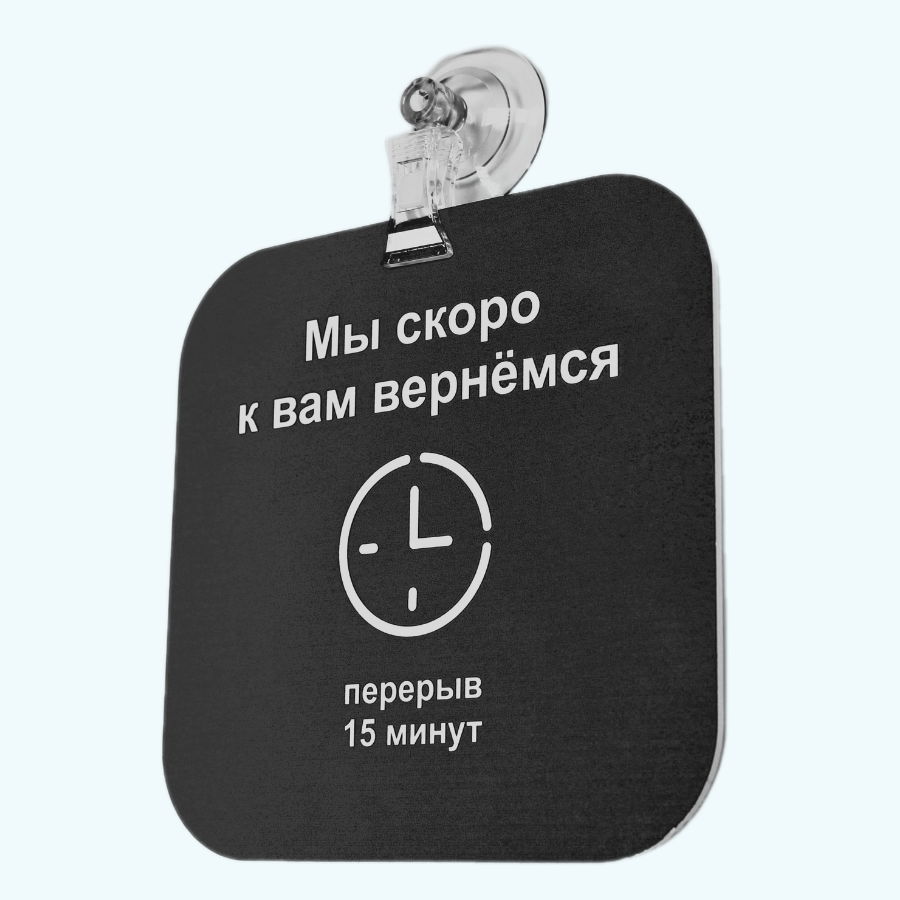 Технический перерыв табличка — купить по низкой цене на Яндекс Маркете