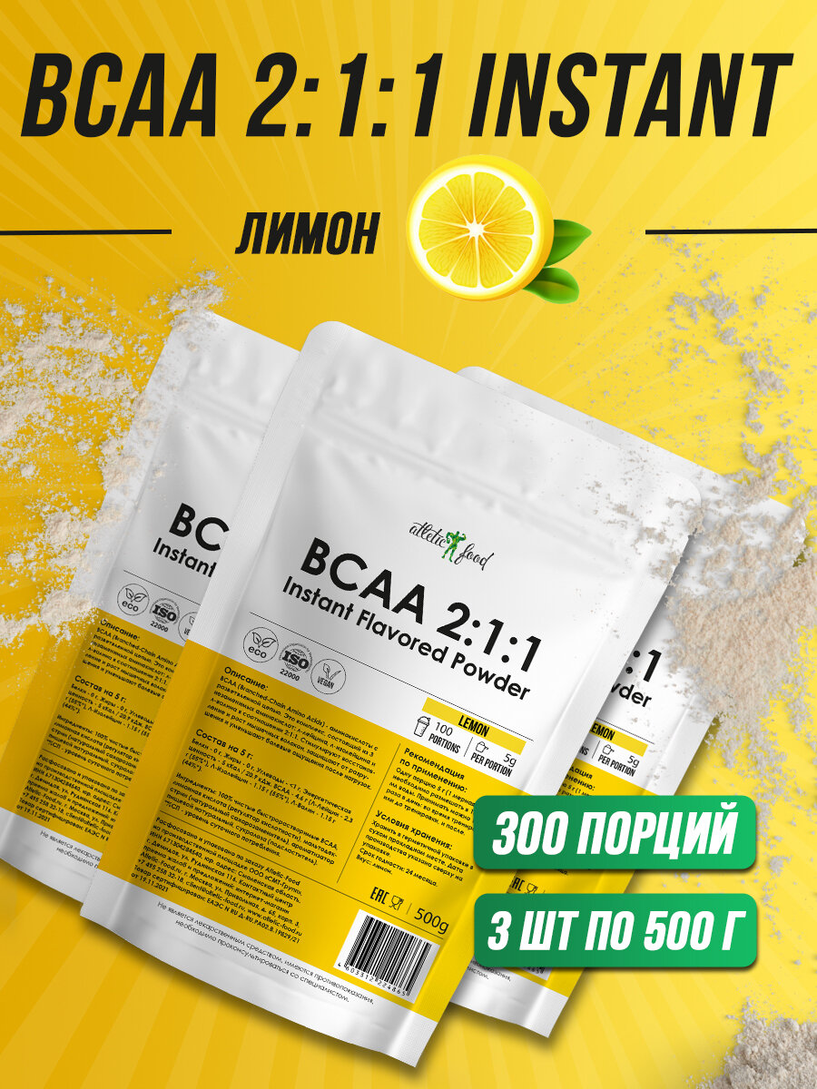 Незаменимые аминокислоты БЦАА Atletic Food BCAA 2:1:1 Instant Flavored Powder - 1500 гр (3 шт по 500 гр), лимон