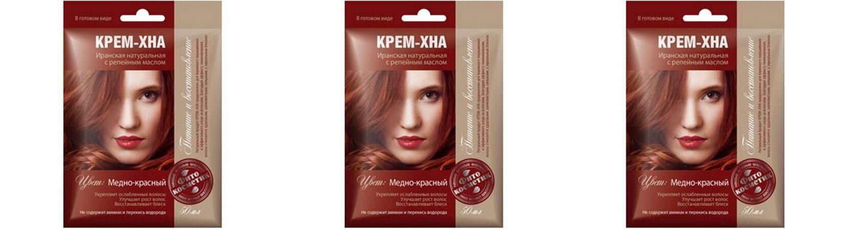 Fito косметик крем-хна в готовом виде Медно-красный 50 мл 3 шт
