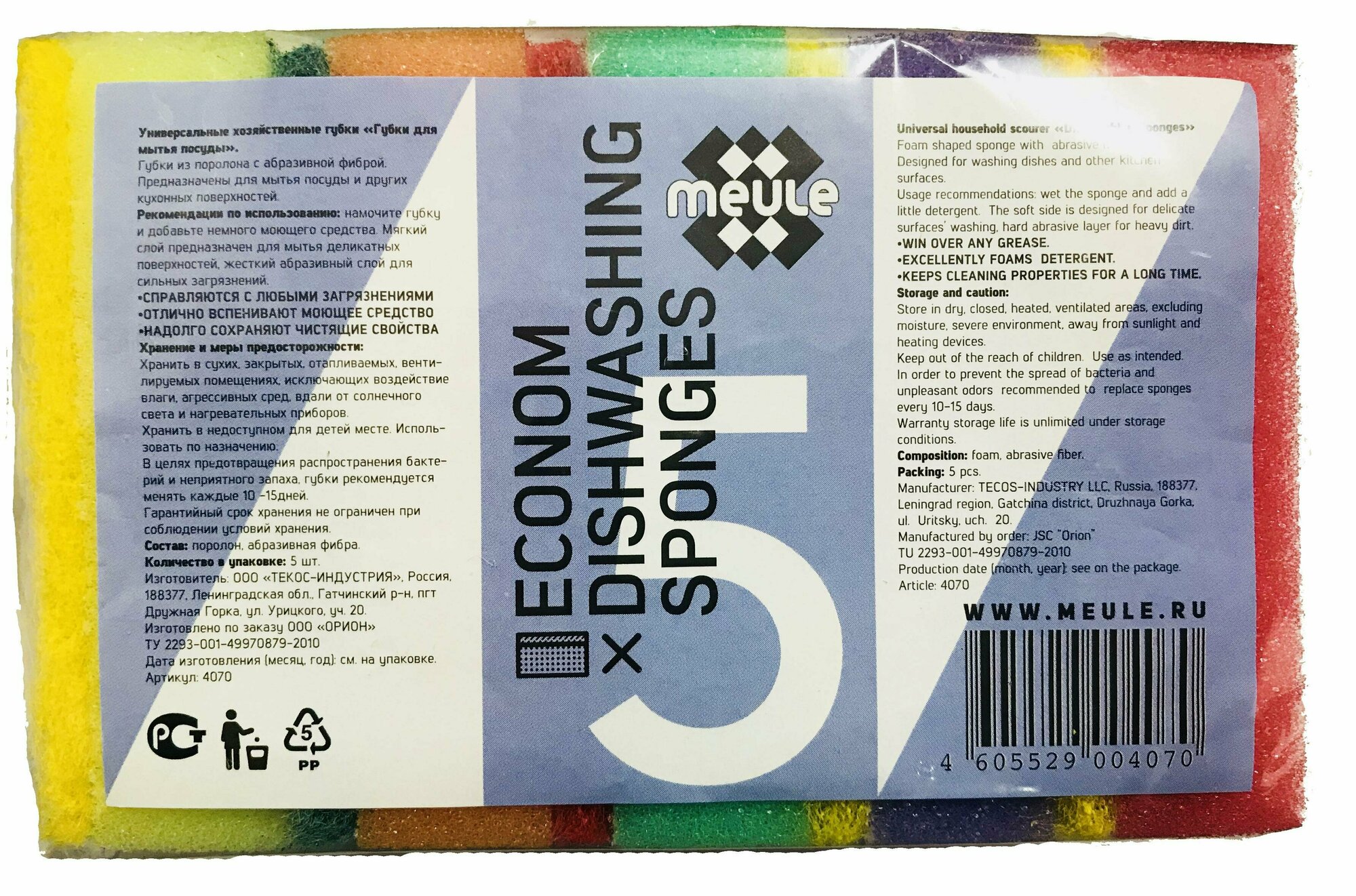 Meule Econom Губки универсальные хозяйственные для мытья посуды 5*8,5 см 5 шт