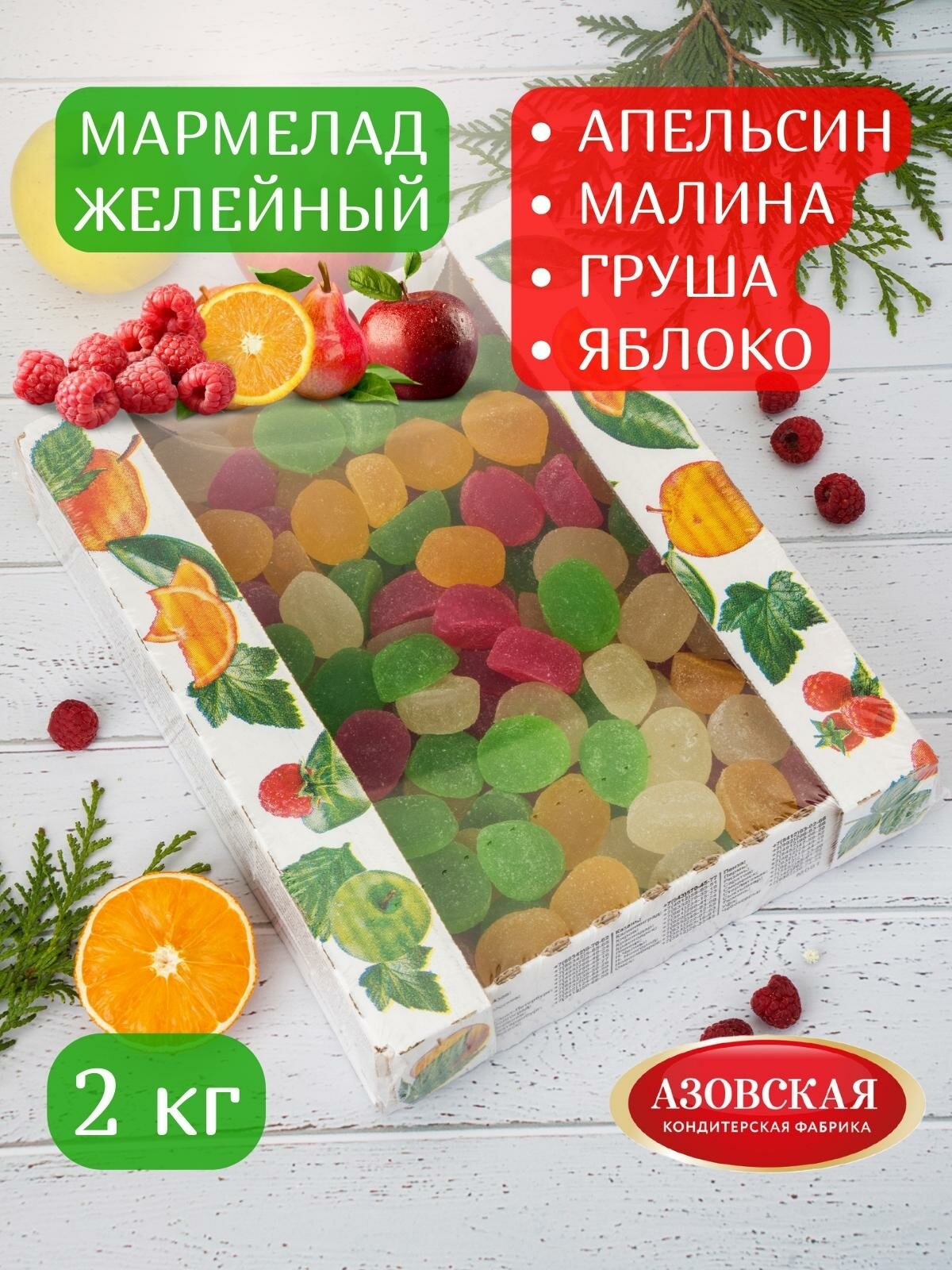 Мармелад Азовский желейный ассорти, 2 кг