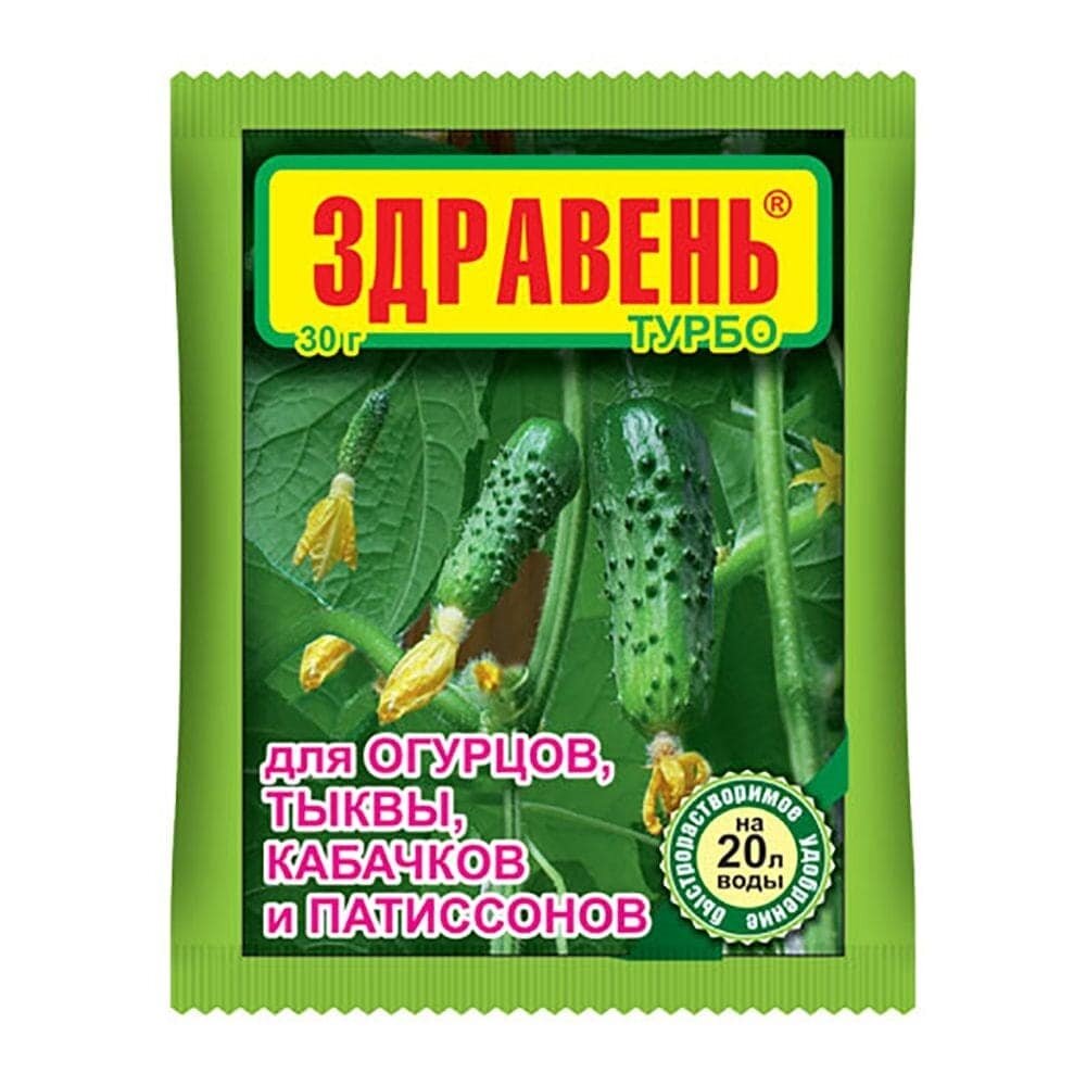 ВРУ для огурцов, тыквы, кабачков 30г Здравень Турбо 10/150 ВХ